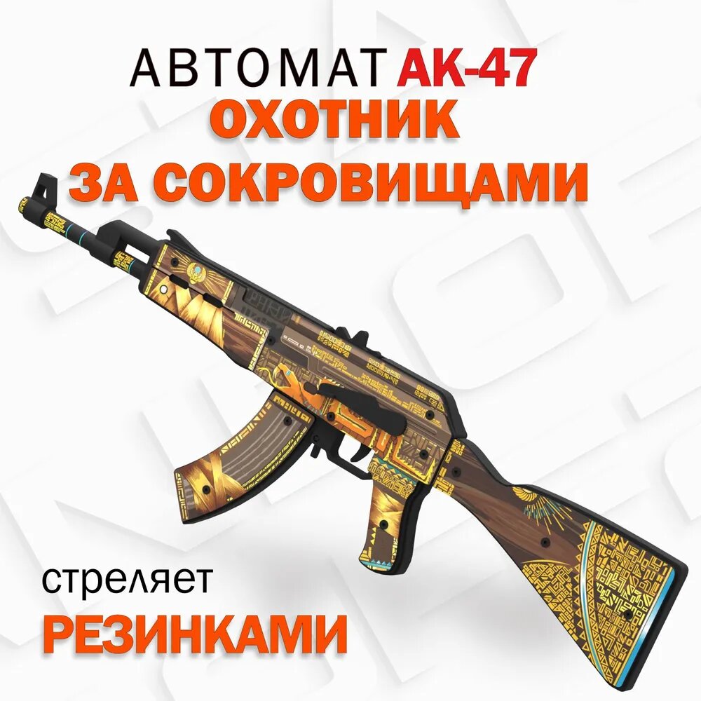 Детский деревянный автомат калашникова 47 АКР охотник за сокровищами words of standoff