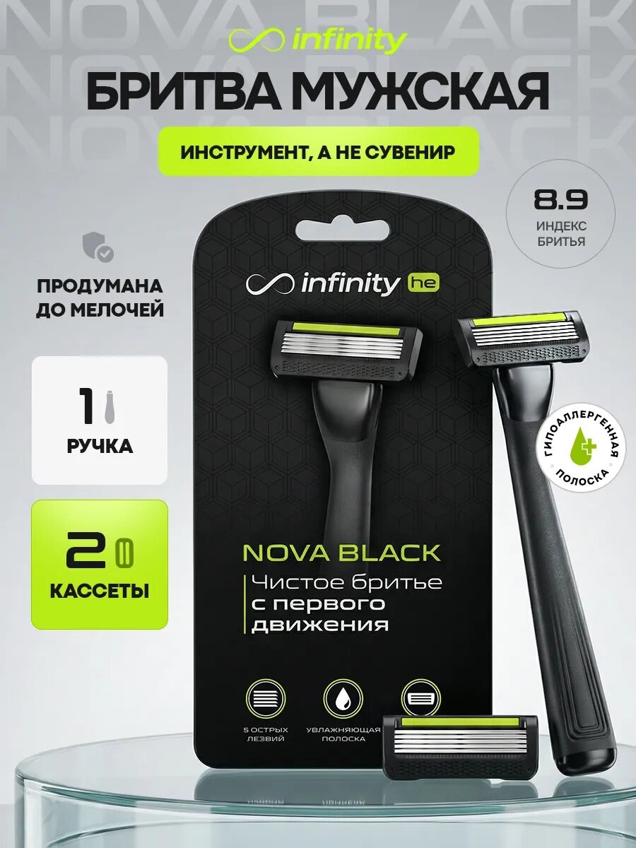 Бритва Infinity "NOVA BLACK", 2 кассеты, многоразовая, 5 лезвий, нержавеющая сталь
