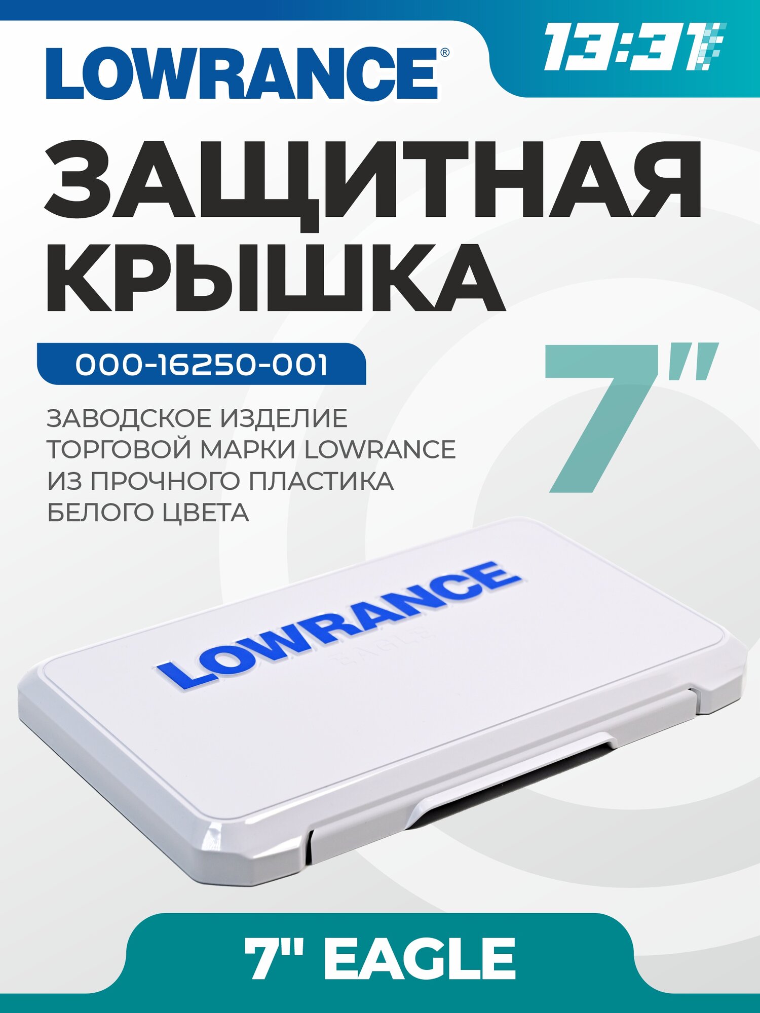 Крышка защитная на дисплей LOWRANCE 7" EAGLE [000-16250-001]