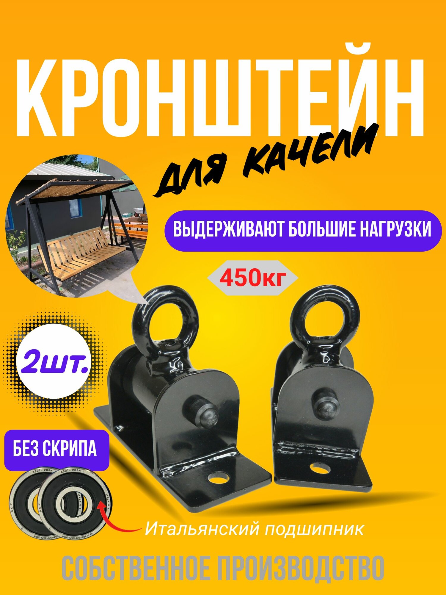 Кронштейн 2 шт для качели, боксерской груши, гамака, кресла-кокона металлический на подшипнике