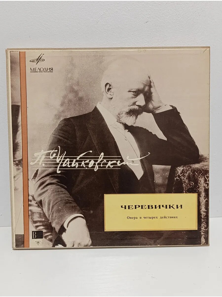 Чайковский «Черевички» опера. Виниловая пластинка
