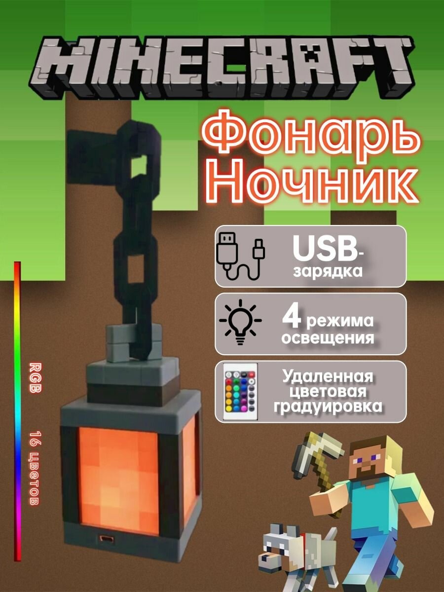 Подвесной ночник‑фонарь Minecraft RGB с пультом, USB зарядка