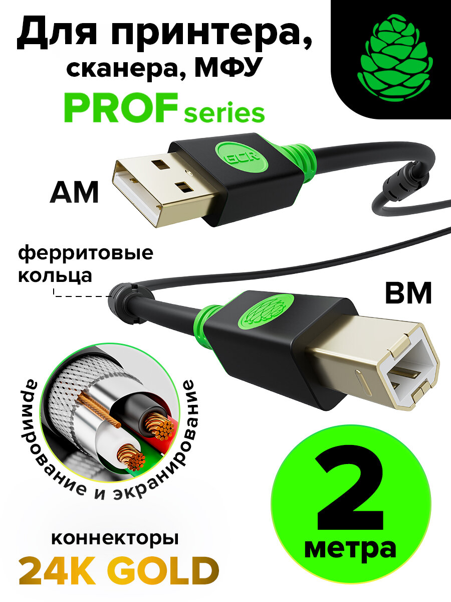 Кабель для принтера 2 метра PROF Series GCR BM для Xerox Phaser 3020 черный ферритовые кольца