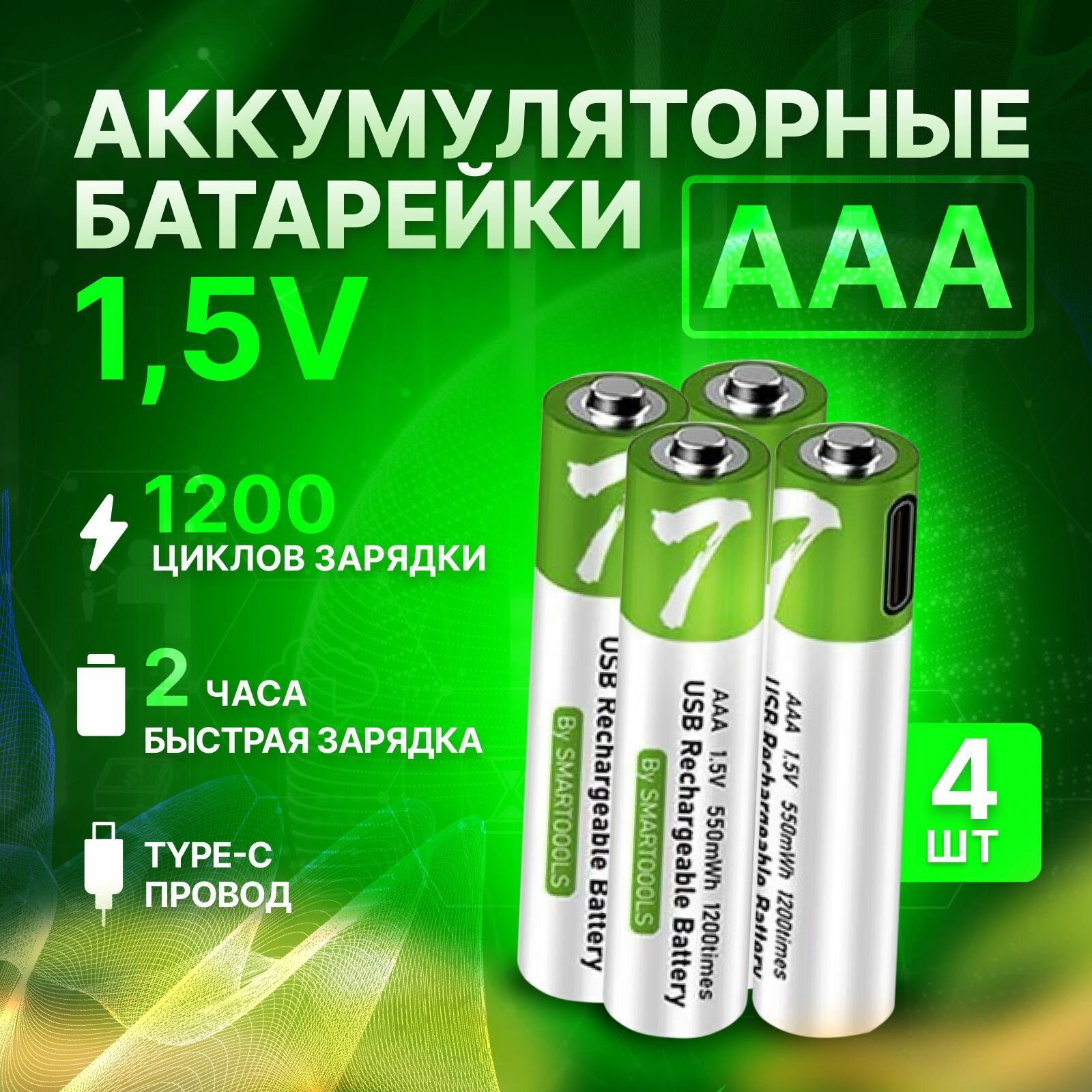 Батарейки аккумуляторные ААА 4 шт мизинчиковые