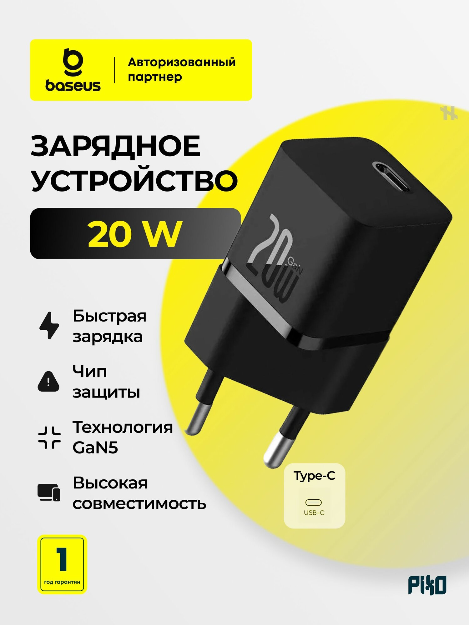 Сетевое зарядное устройство Baseus GaN5 Mini 1C 20W Black/Чёрный, для iPhone 14/15/16/17 Pro / Pro Max и Android
