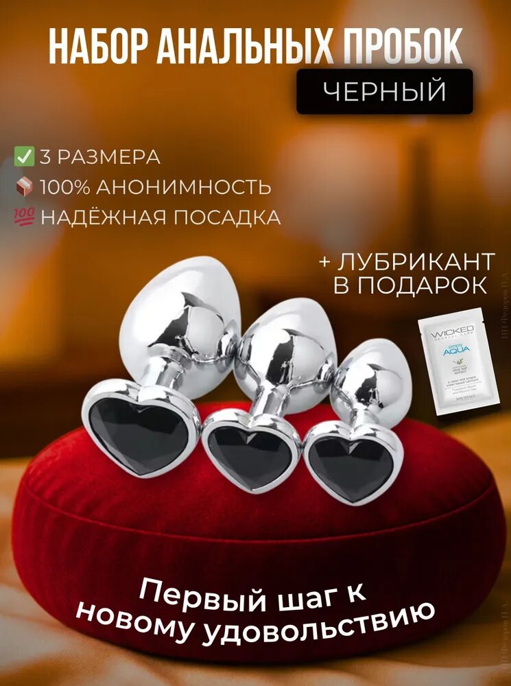Набор анальных пробок черный - 3 металлические пробки с кристаллом S-M-L + лубрикант, анонимная доставка