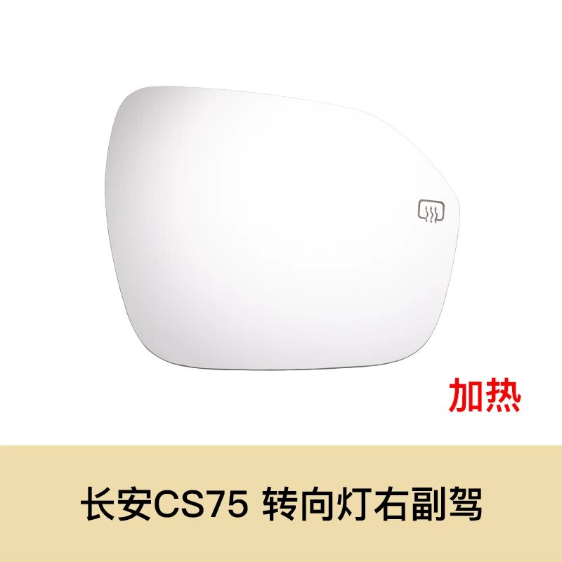 Changan CS75 2013-2017 Правый пассажирский боковой зеркало линза подогреваемая премиум-качество
