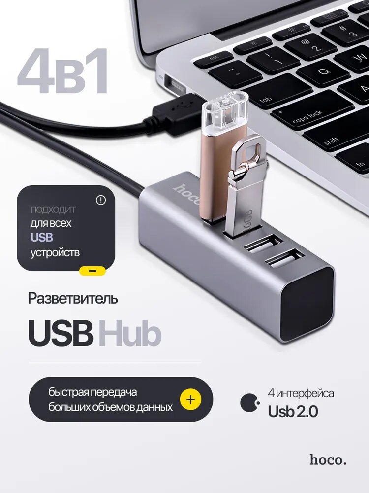 Переходник на Macbook, адаптер Hoco HB28, разветвитель 6 в 1, USB Hub Type-C 100W, хаб для Макбука