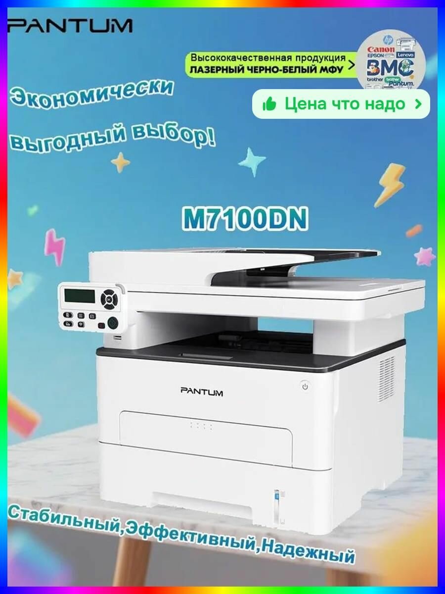 МФУ Лазерное Лазерное Pantum M7100DN, белый, серый, белый
