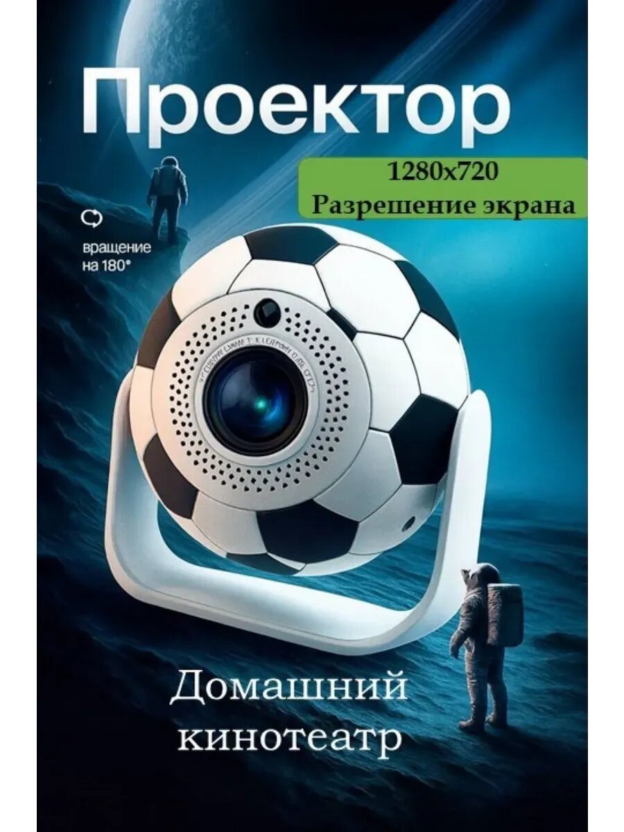 Мини-проектор для фильмов с автофокусом