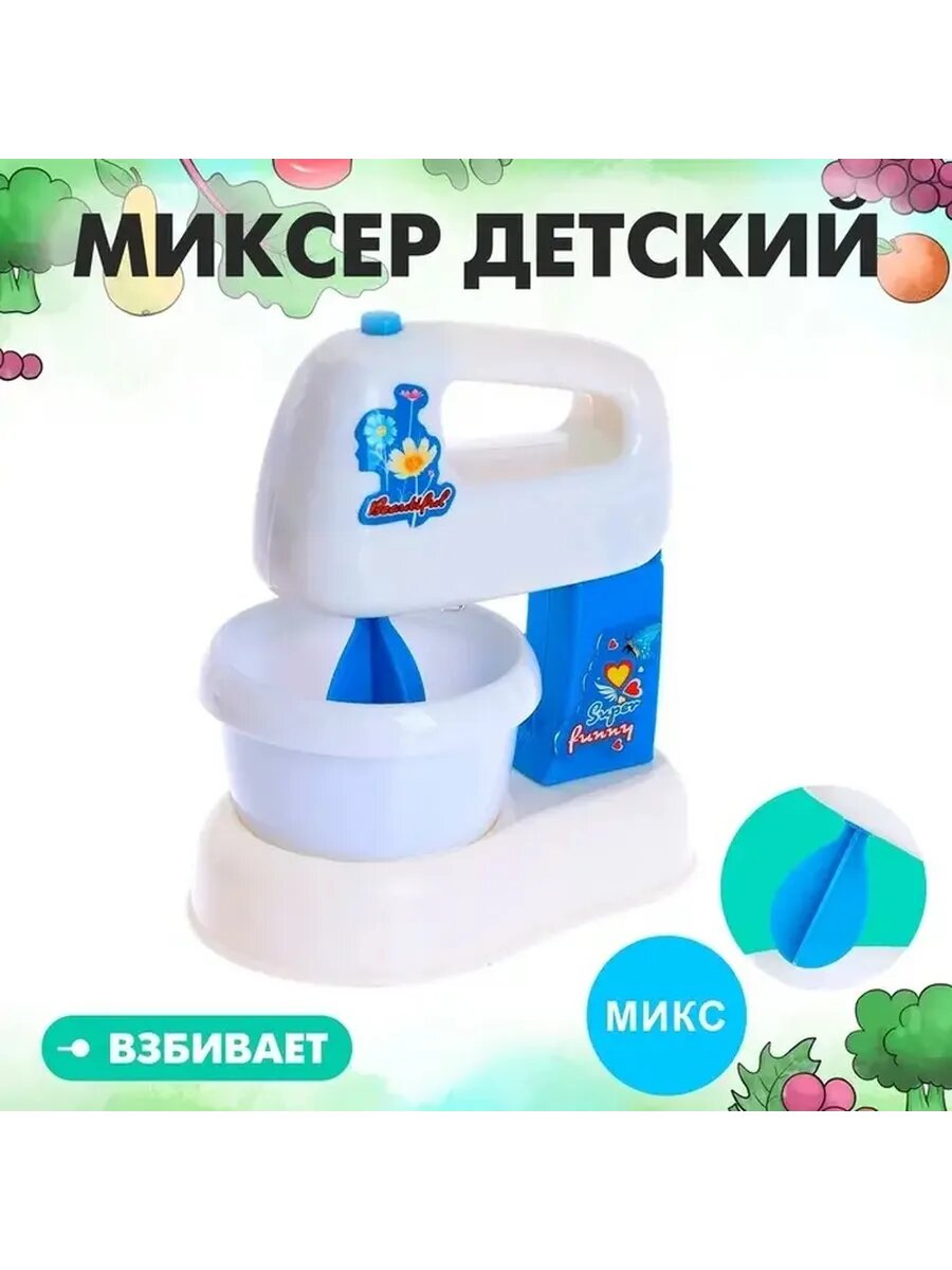 Детский кухонный миксер для игры и развлечений