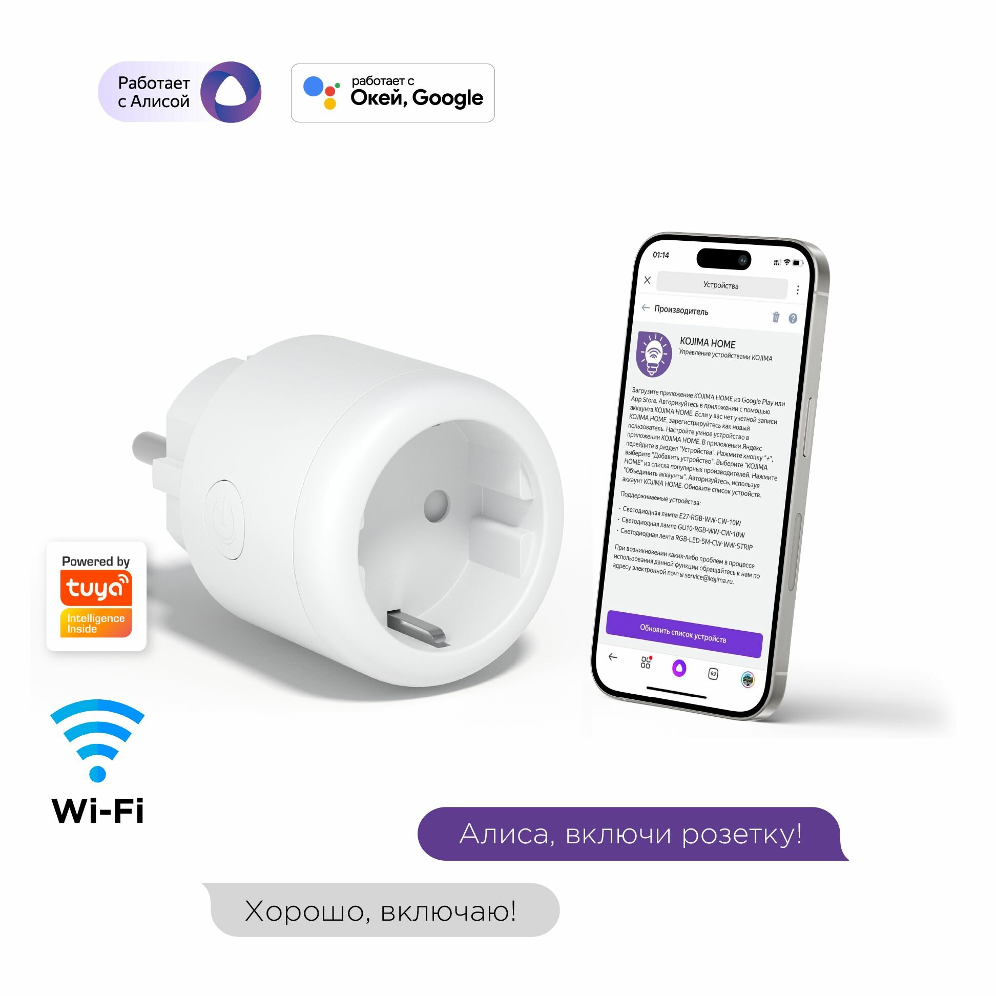 Умная розетка с Wi-Fi, мониторинг потребления, Яндекс Алисой, Сбер Салют, Google Assistant, 16A
