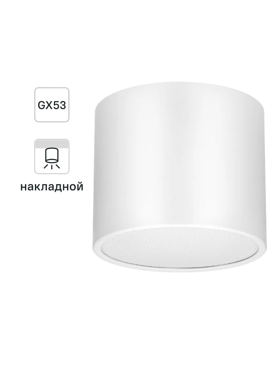 Светильник точечный накладной Ritter «Arton» GX53 цвет белый