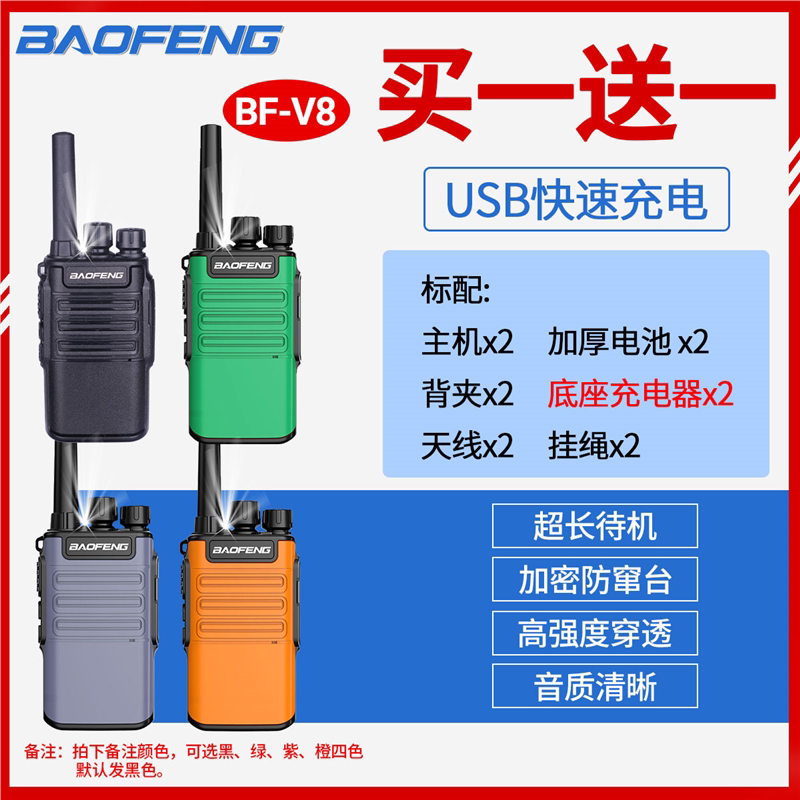 Baofeng BF-V8 Водонепроницаемые рации с рейтингом IP54, USB-зарядка, базовый комплект, радиус 400 м для активного отдыха