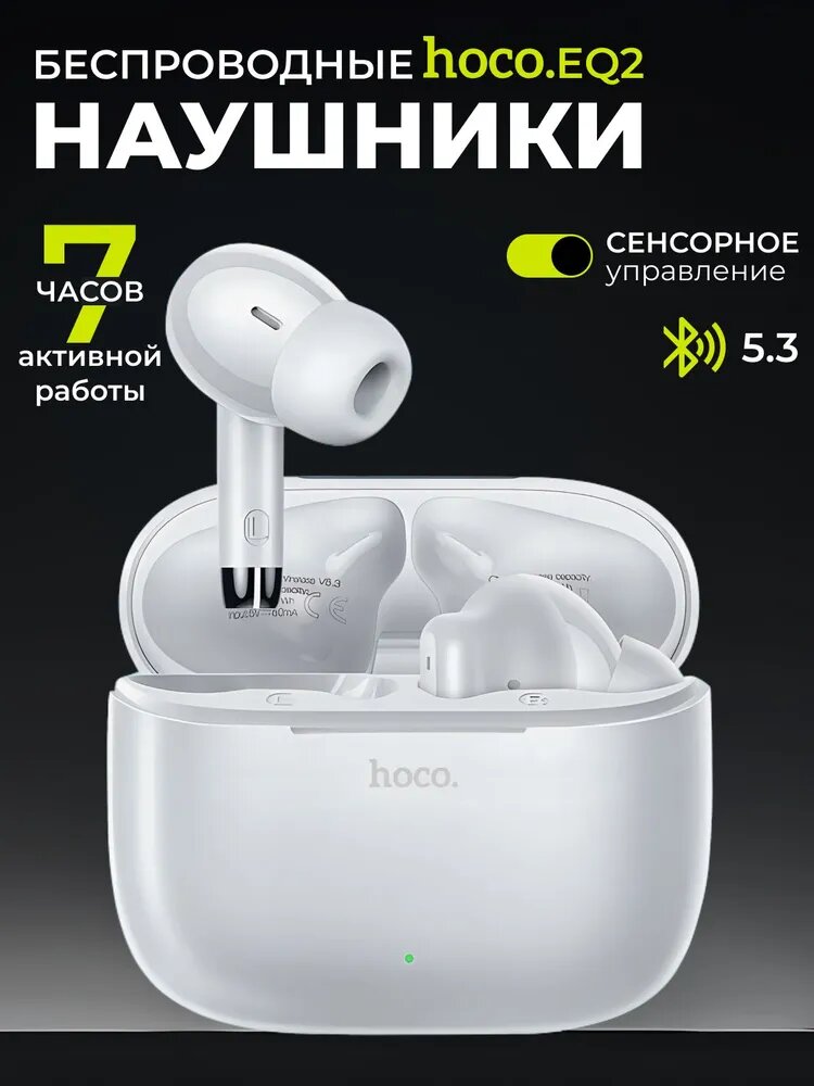 Hoco Наушники беспроводные с микрофоном Hoco EQ2, Bluetooth, USB Type-C, белый