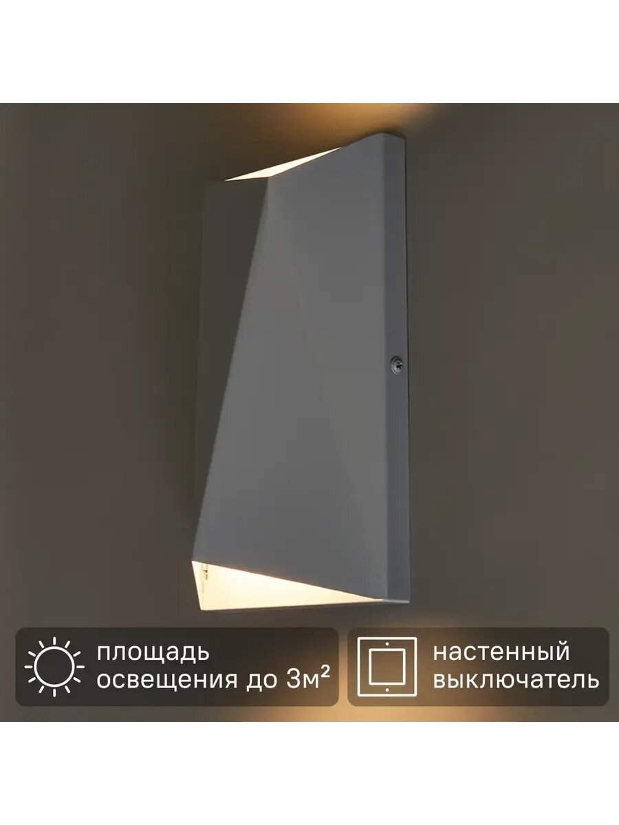 Светильник настенный Inspire Lugo теплый белый серый