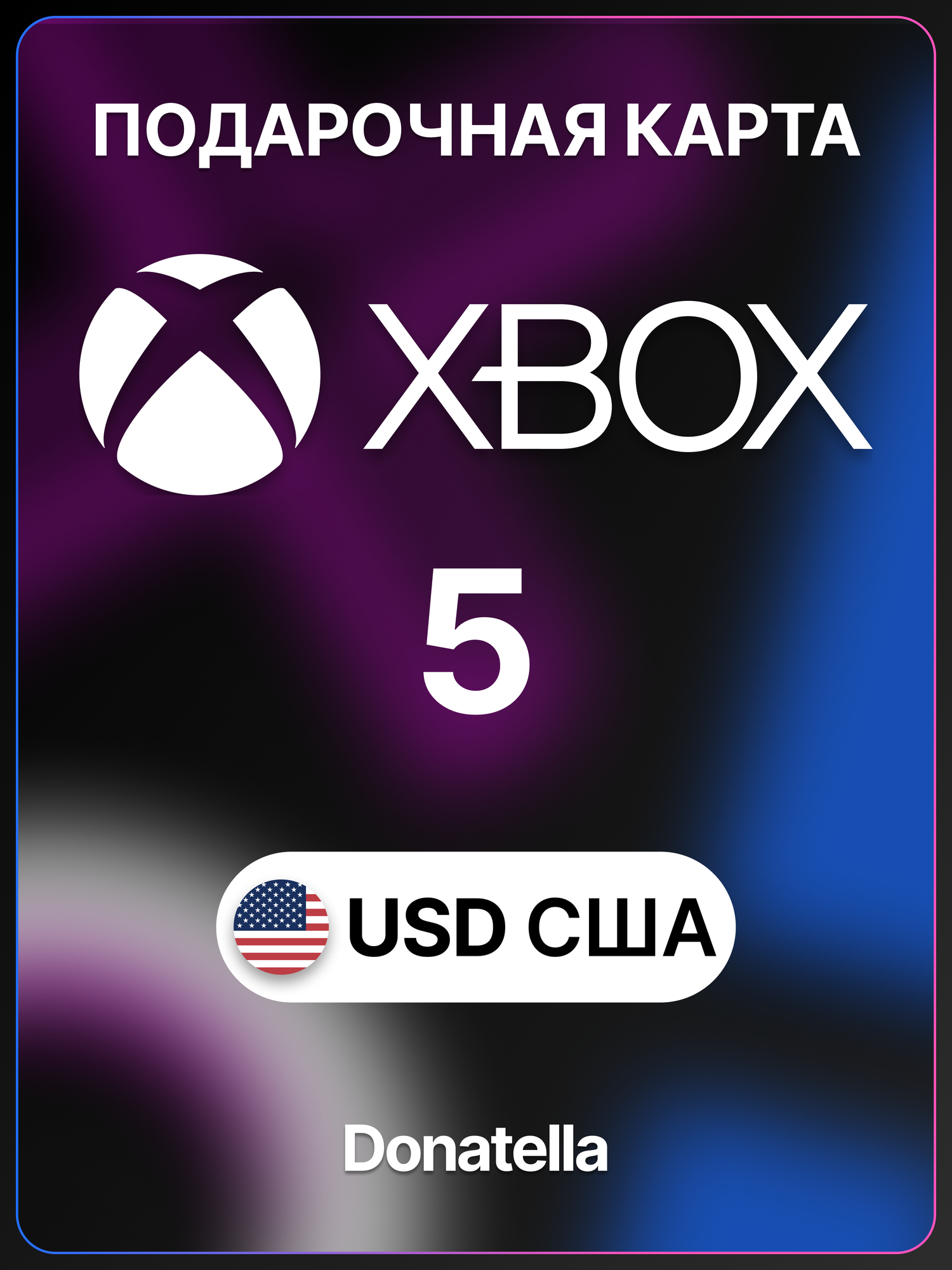 Пополнение счета Xbox на 5 USD ($) США / Код активации USD / Подарочная карта Иксбокс / Xbox Gift Card USA