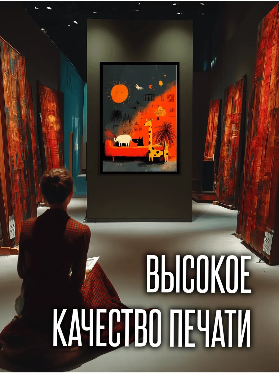 Стильная графика животные город солнце для дома