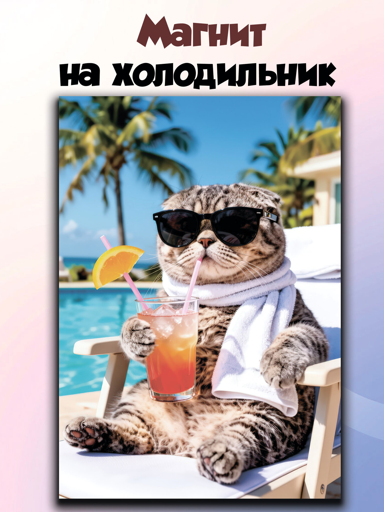 Магнит на холодильник