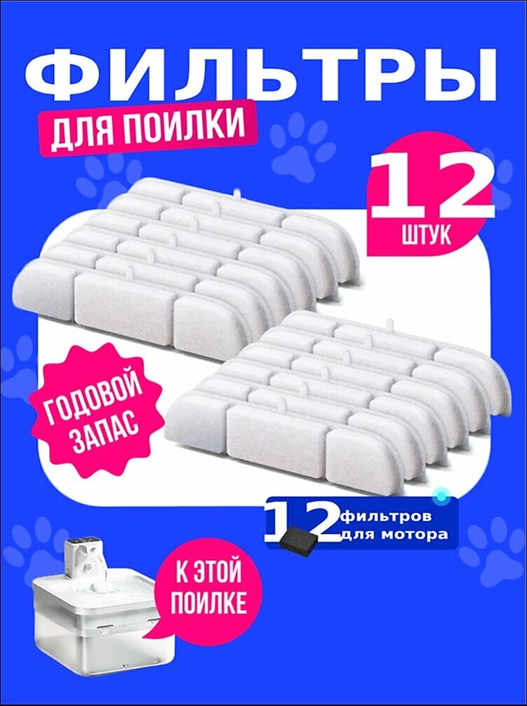 Фильтр для поилок котдог Downypaws, для кошек и собак, 12 штук, белый