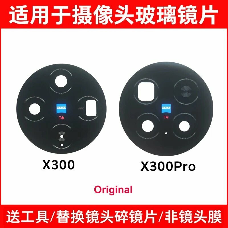 Стекло задней камеры For Vivo X300