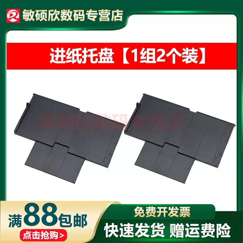 Набор из 2 подставок для подачи бумаги для принтера Epson L455 L130 L405 L385 L485 L383 L380