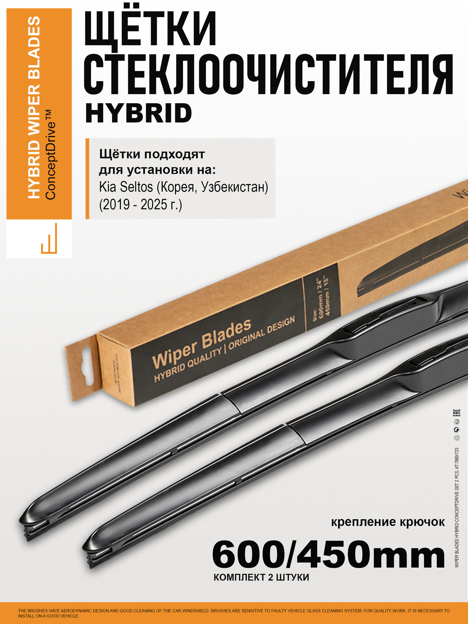 Щетки стеклоочистителя 600 450 / дворники на Киа Селтос, дворники на Kia Seltos