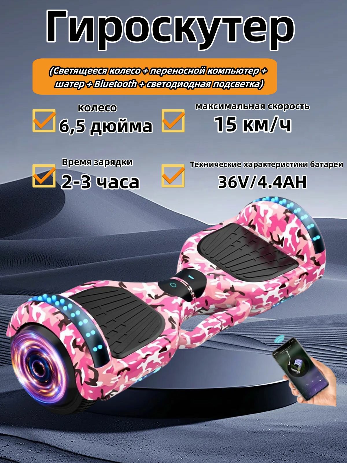 Гироскутер, диаметр: 6.5 (дюймы), розовый