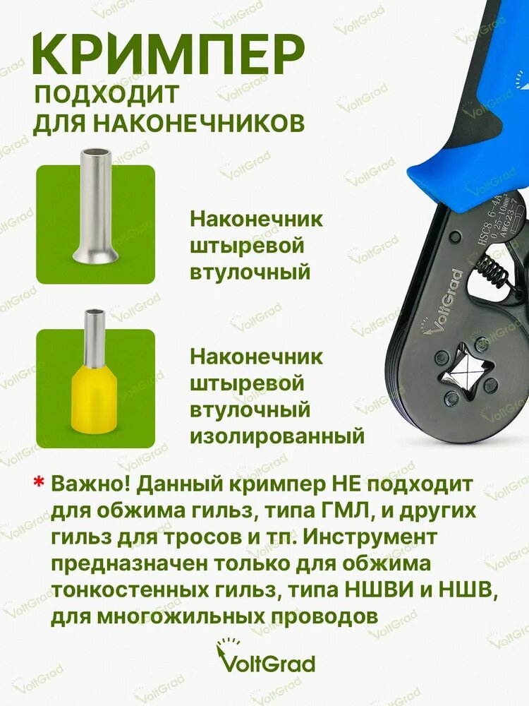 Клещи для обжима VoltGrad — фото 1