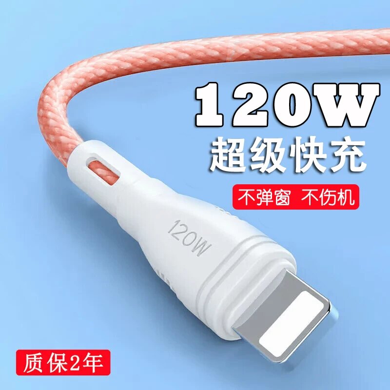 Кабель зарядки 1 м для iPhone USB-C к Lightning, 120 Вт сверхбыстрая зарядка, цвет цвета вишни