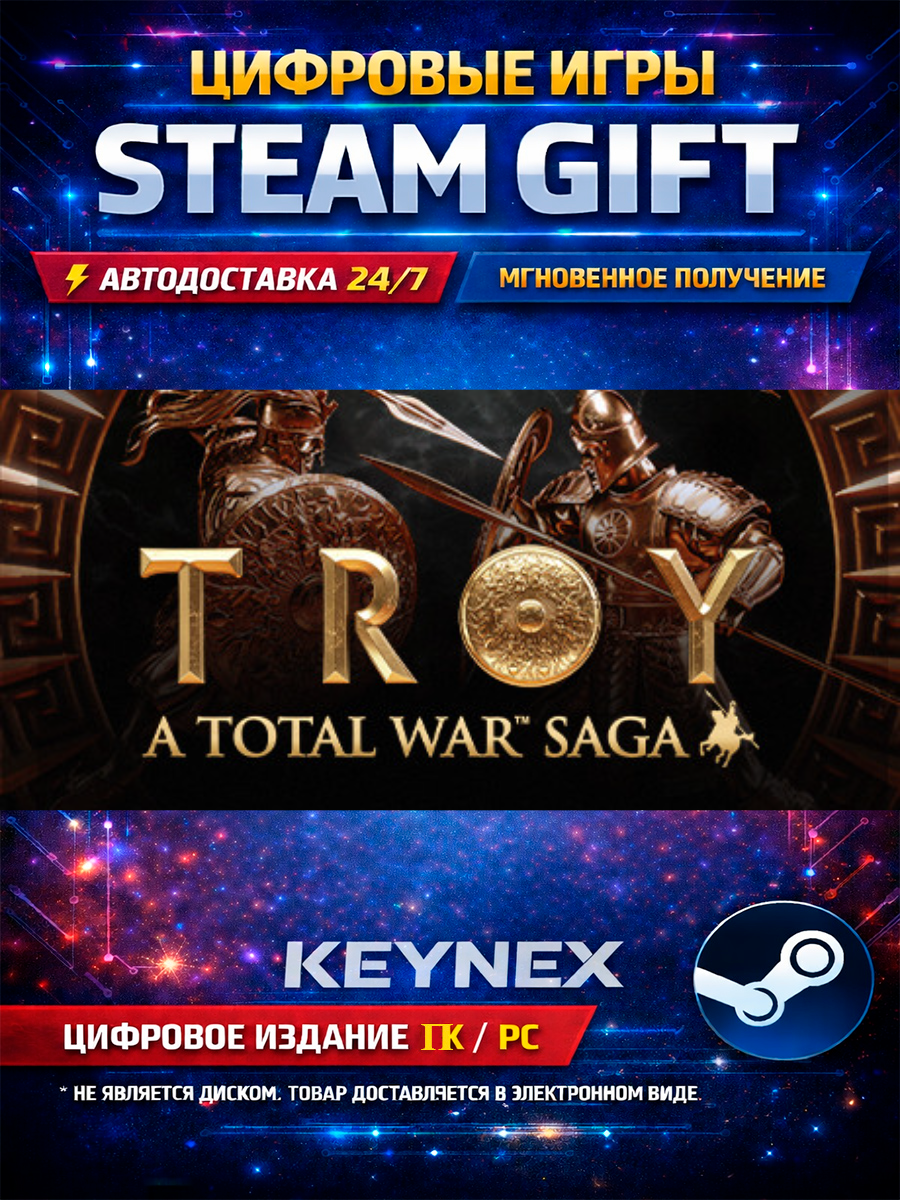 Игра A Total War Saga: TROY | STEAM GIFT | автоматическая выдача | | Пакистан
