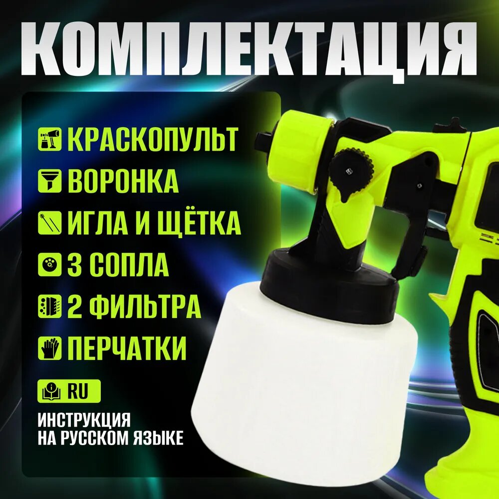 Электрический краскопульт 650Вт с баком 1400 мл, 3 сопла, инструкция на русском — фото 1