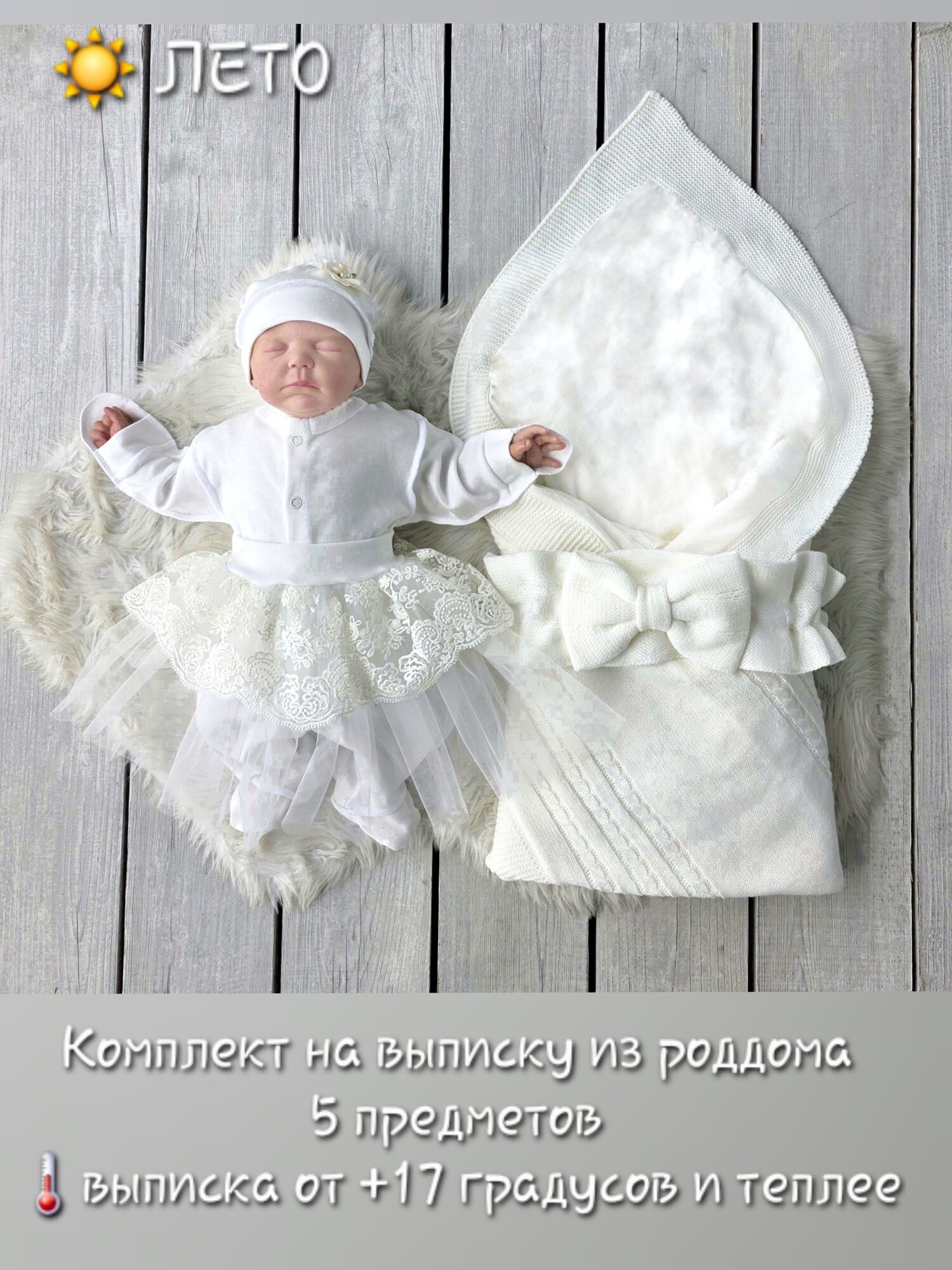 Комплект на выписку, 5 предметов, лето, молочный, размер 56