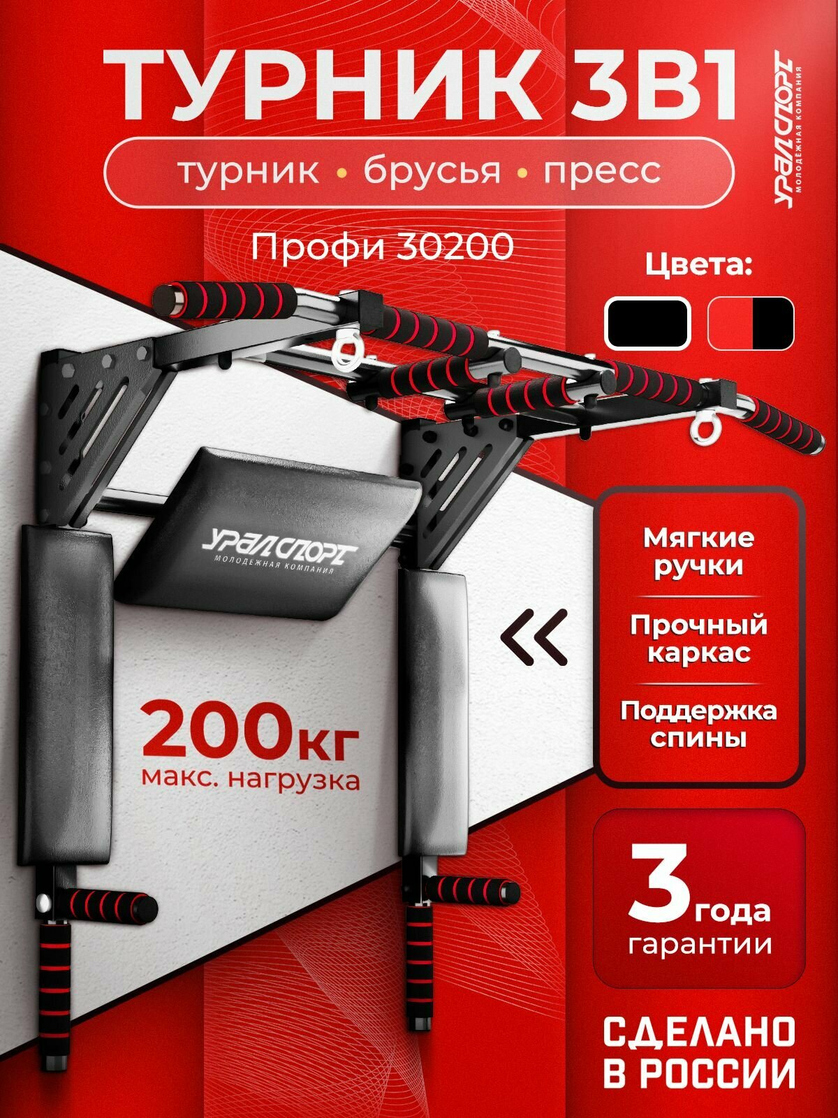 Турник 3 в 1 настенный уралспорт Профи 30200, черный
