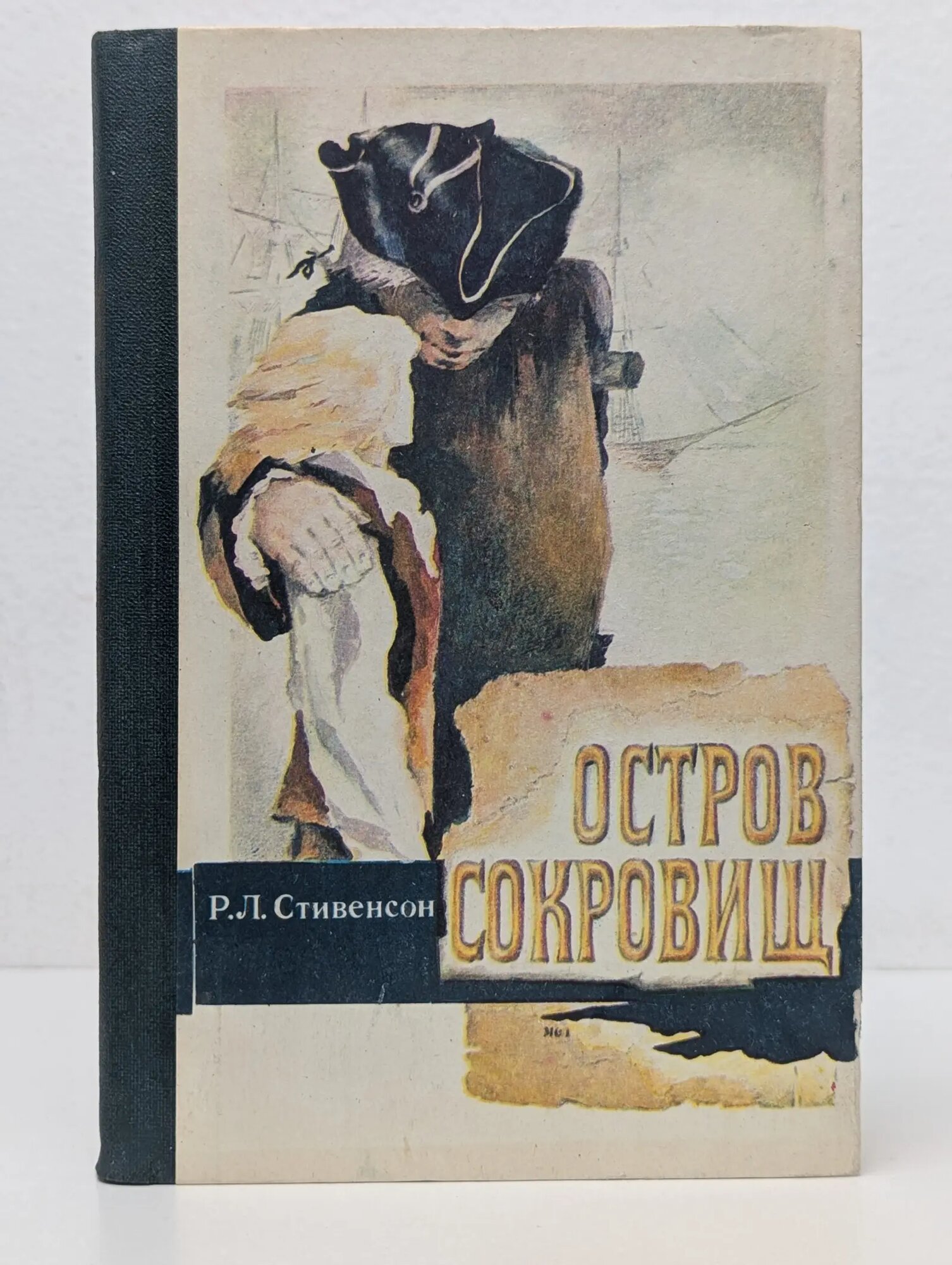 Остров сокровищ Стивенсон Роберт Льюис 1984