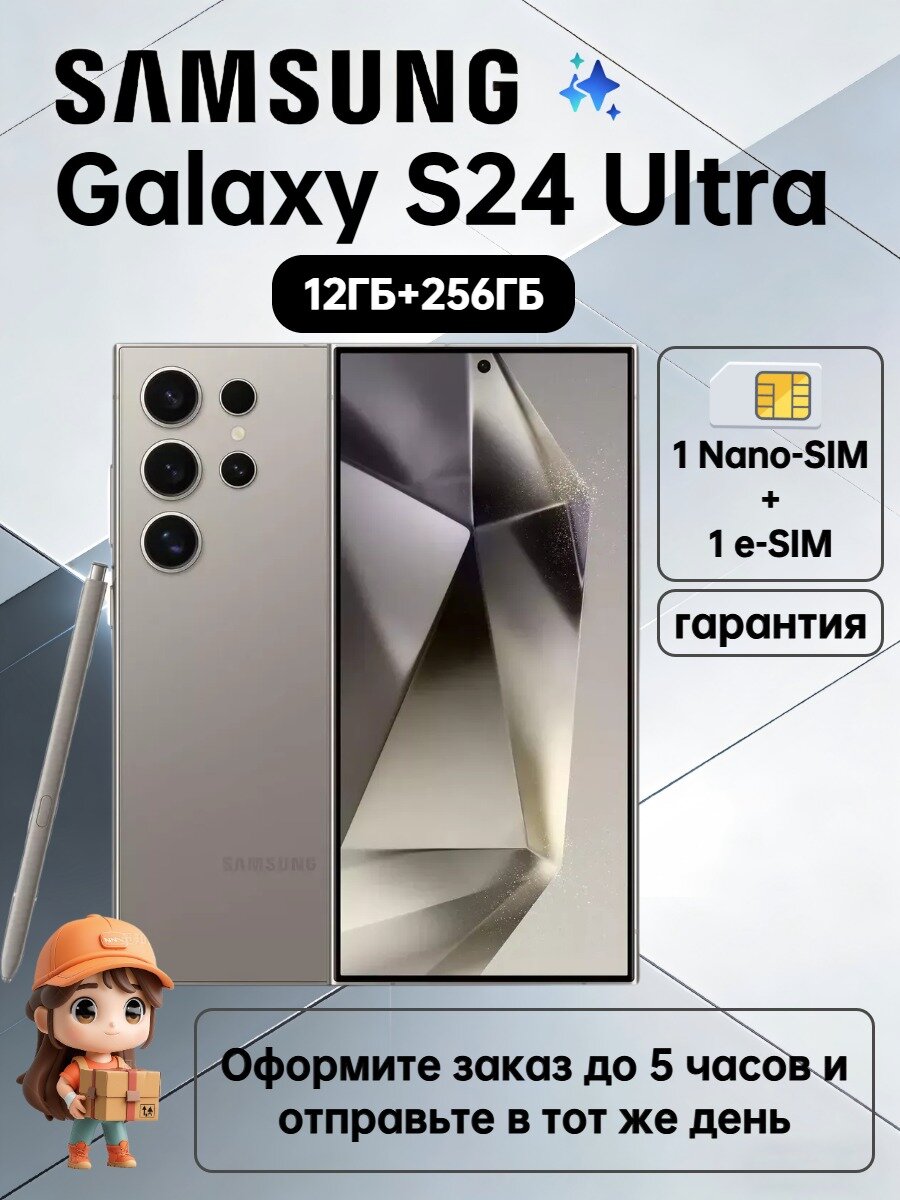 Оригинальный смартфон Samsung Galaxy S24 Ultra (титаново-серый) , 12/256 ГБ, One UI