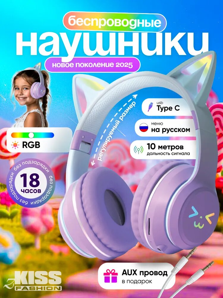 Наушники беспроводные детские