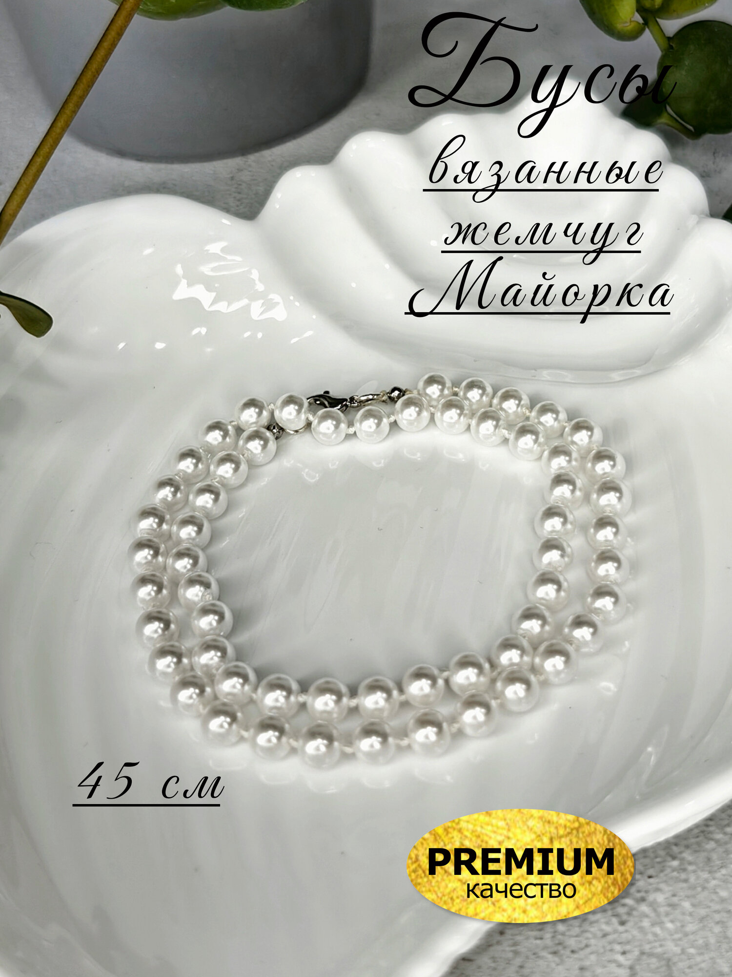 Бусы