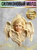 Силиконовый молд Ангел. Силиконовая форма для заливки. Молд для рукоделия.
