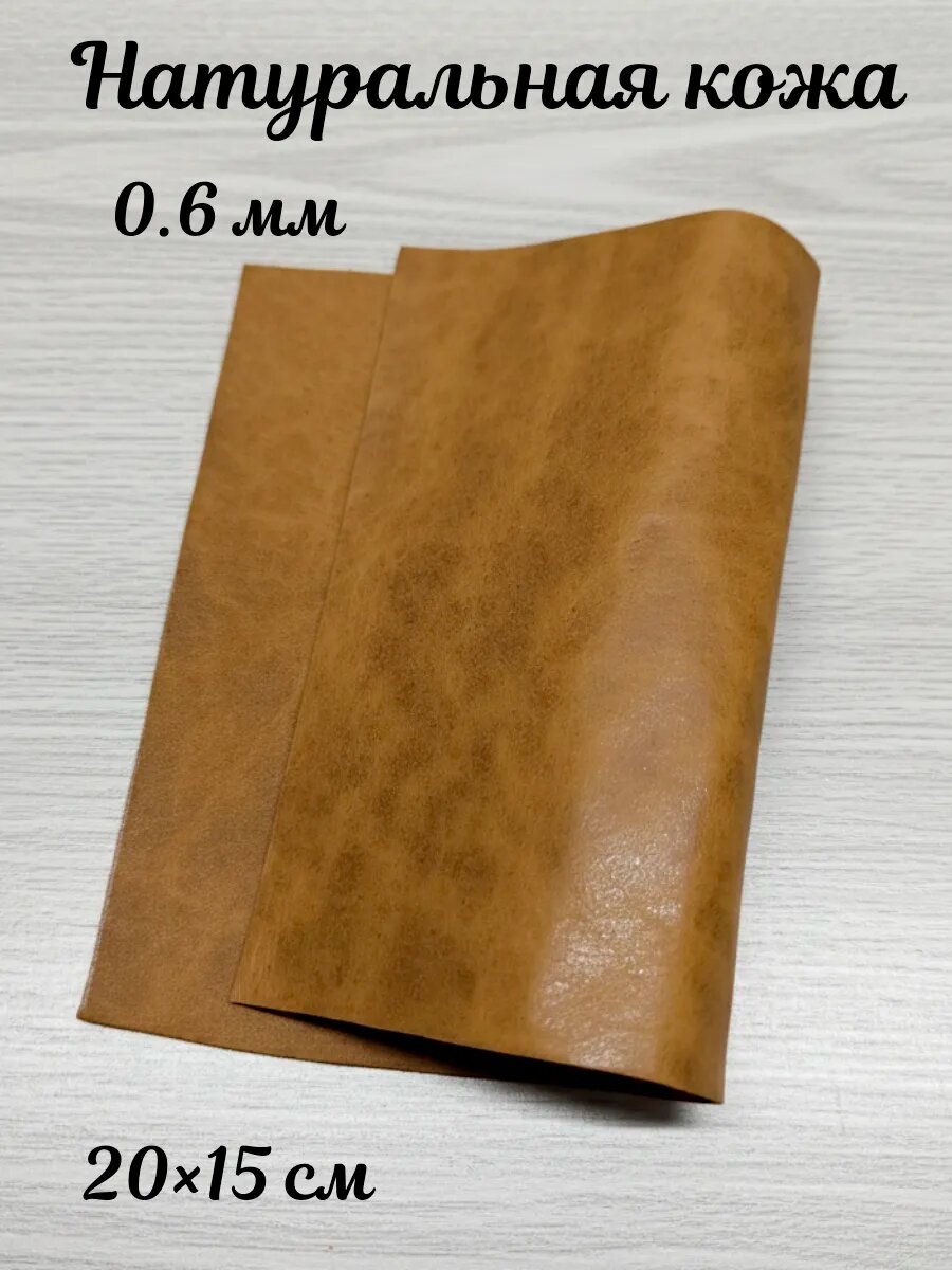 Натуральная свиная кожа. Отрез кожи 20×15 см. Тонкая коричневая кожа.