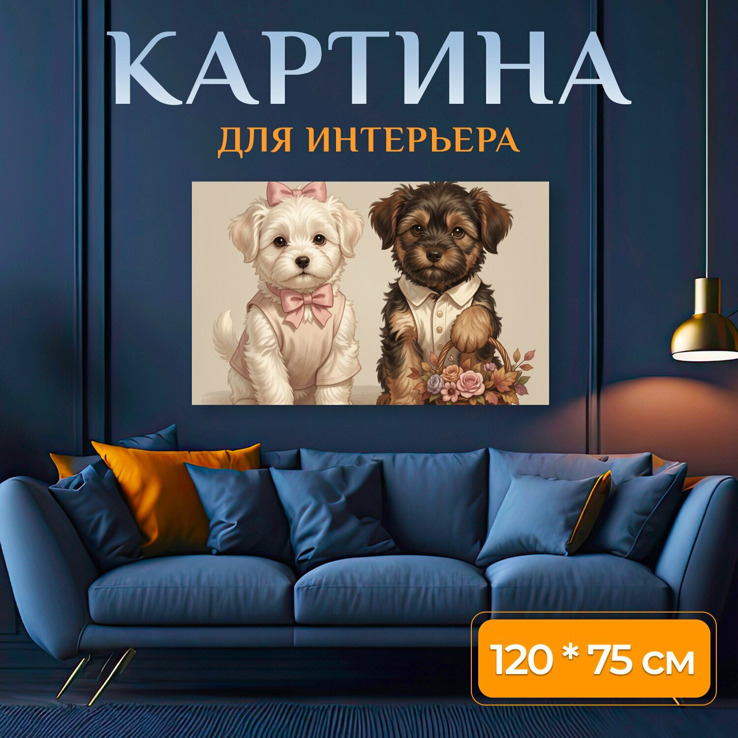 Картина на холсте "Два милых щенка с корзинкой. Нежная иллюстрация двух пушистых щенков в пастельных оттенках: светлый с розовым бантом и." на подрамнике 120х75 см. для интерьера