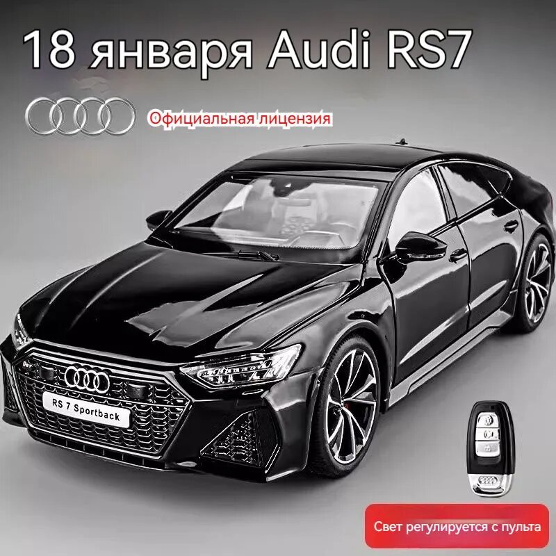 Audi RS7 1:18 Дистанционное управление Лицензия