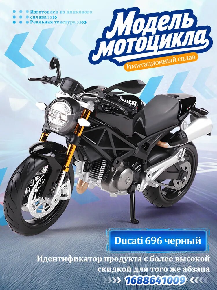 Модель мотоцикла Ducati 696 черный, масштаб 1:12, сплав