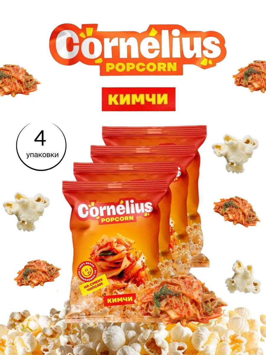 Готовый попкорн кимчи в пакете х4