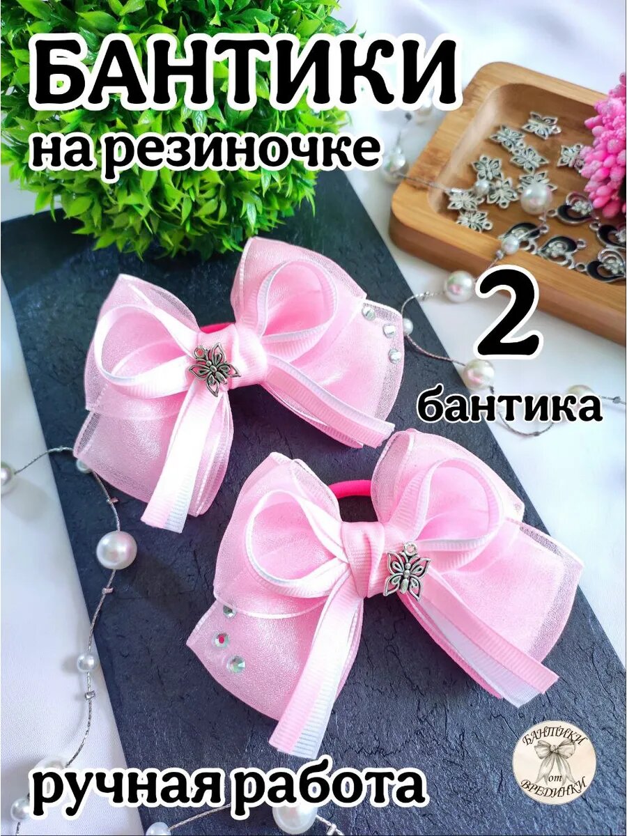 Бантики на резинке для волос розовые