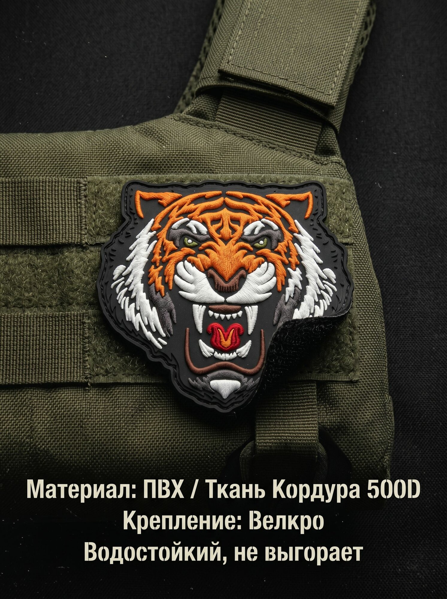 Шеврон Тигр оскал