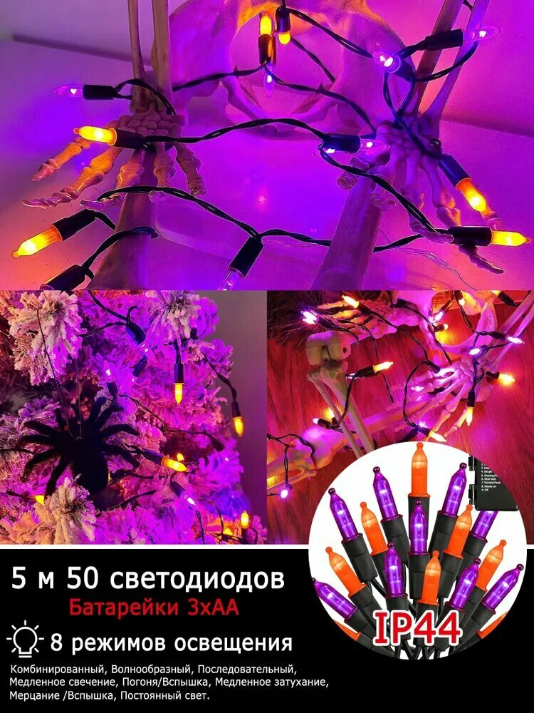 BTTO Электрогирлянда уличная Елочки Светодиодная 50 ламп, 5 м, питание От батарейки, AA, 1 шт