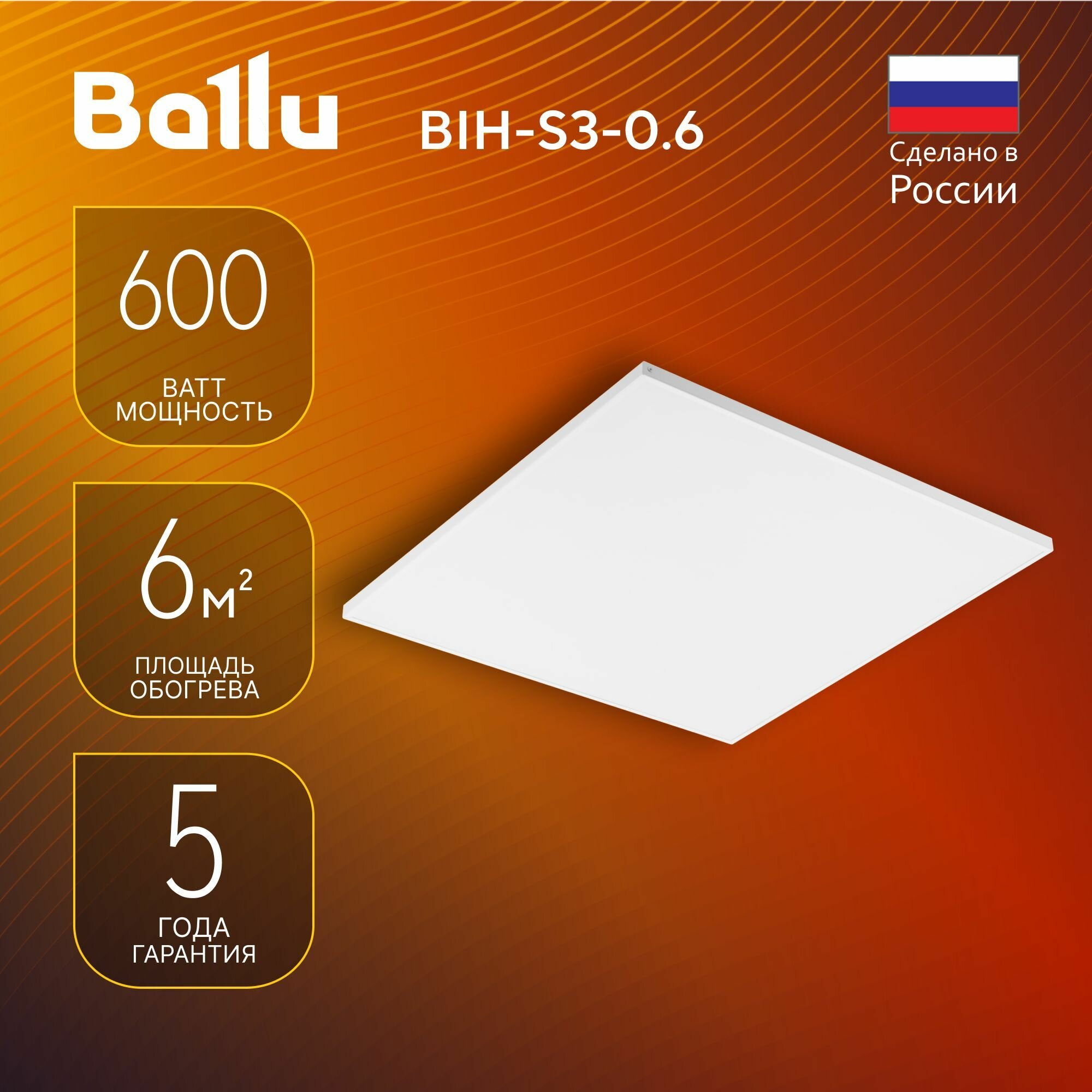 Инфракрасный обогреватель BALLU BIH-S3-0.6