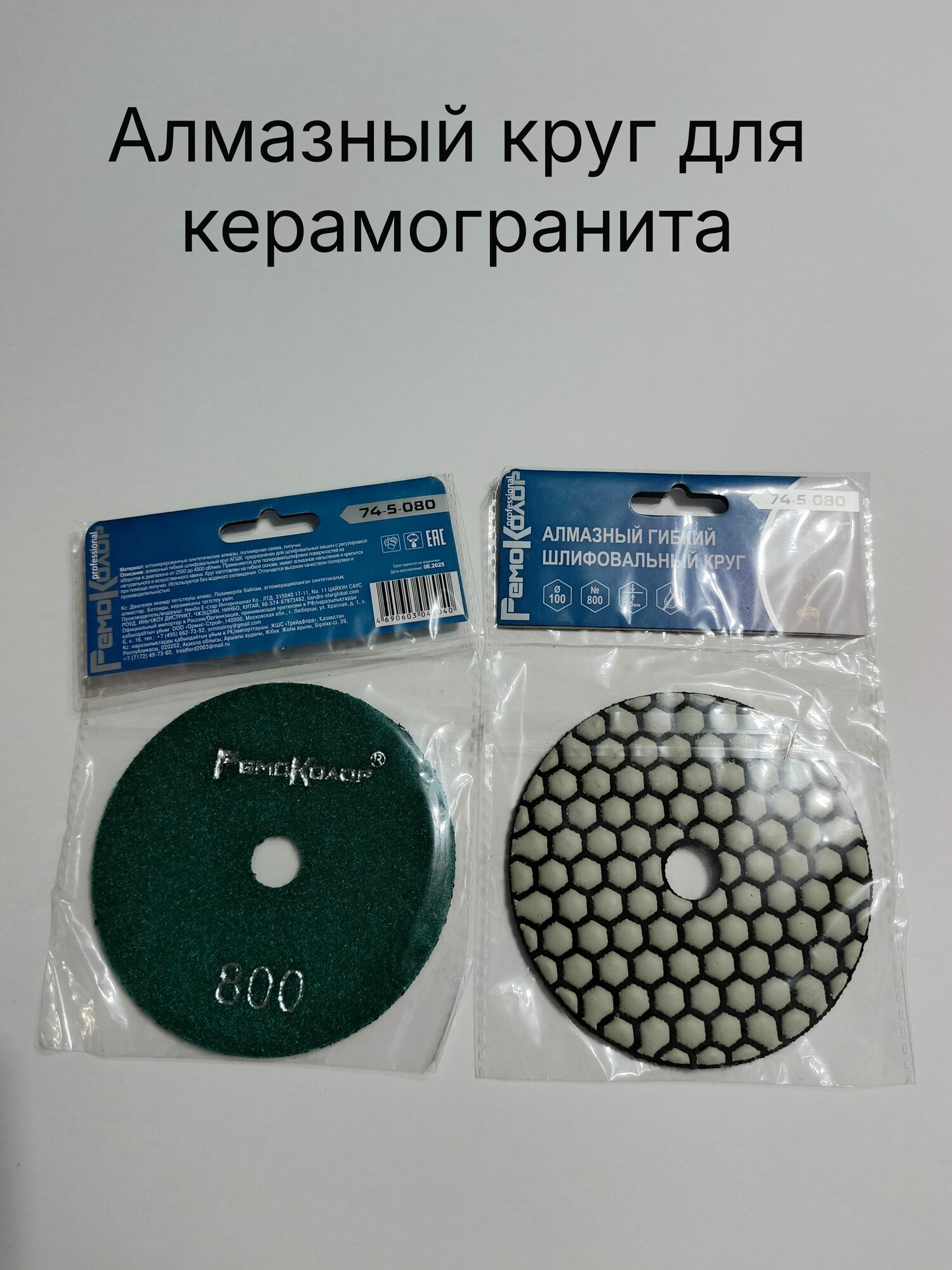 Алмазный гибкий шлифовальный круг диаметр 100 №800