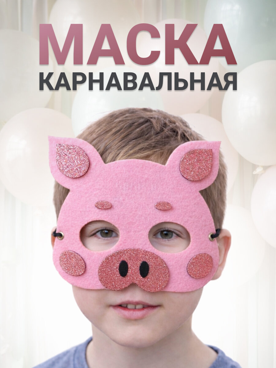 Новогодняя маска "Поросёнок", фетровая, коричневая, декоративная фоамиран, 17x21 см